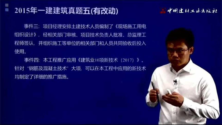 2021-一级建造师考试-建筑工程管理与实务-百题讲坛-案例30