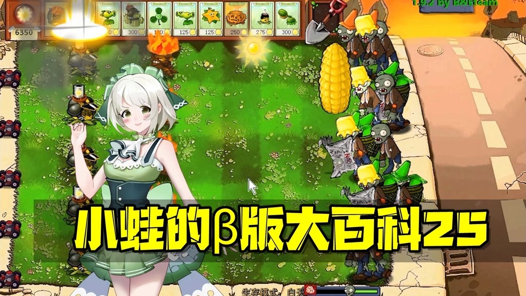 植物大战僵尸:PVZ大百科25 最不像植物的隐藏植物来啦!