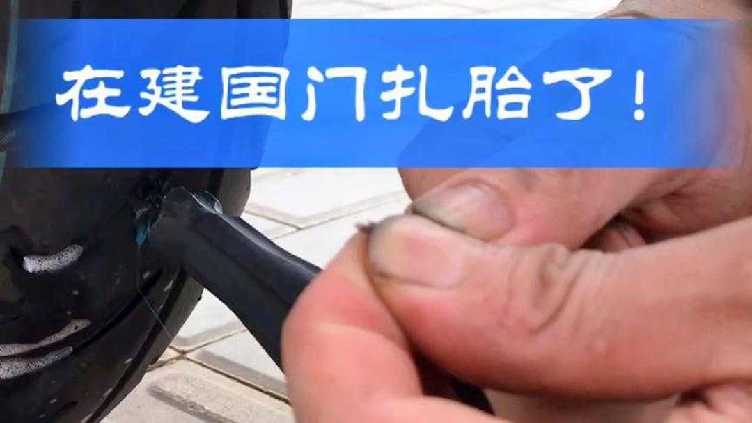 摩托车电动车真空胎最好微创急克补胎方法,不用拆轮胎自己动手补