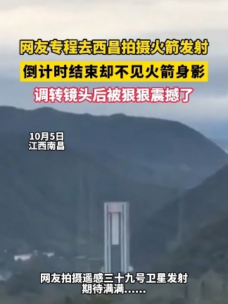 倒计时结束却不见火箭身影调转镜头后被狠狠震撼了