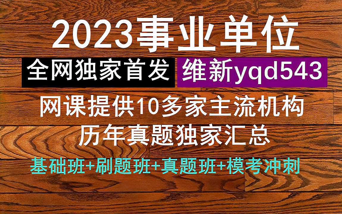 河北事业单位,事业单位综合分析面试题目及答案,事业单位报名的奖惩...