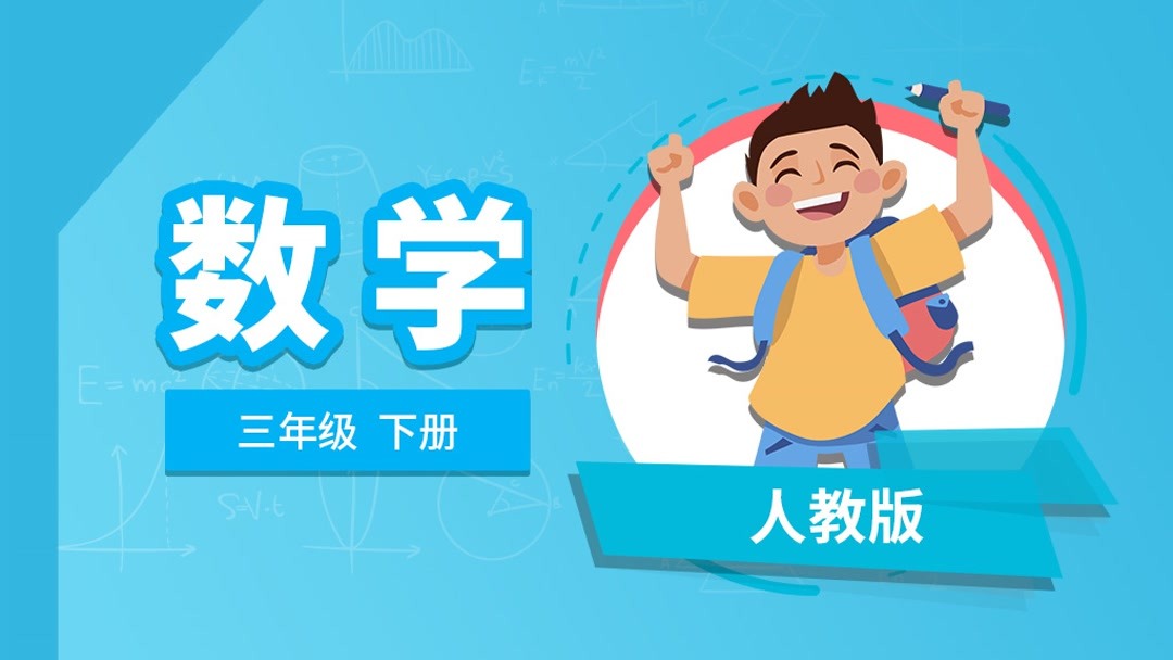 长方形和正方形的面积复习课