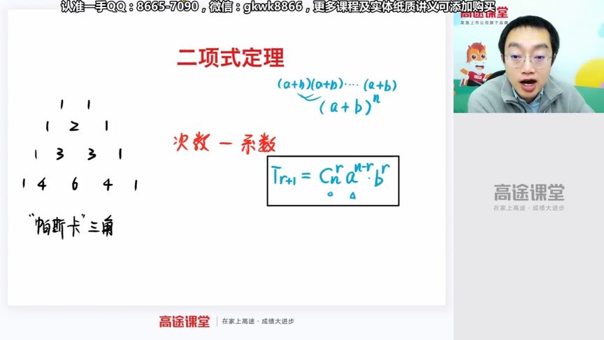 周帅高三数学一轮复习秋季班第十五讲:二项式定理