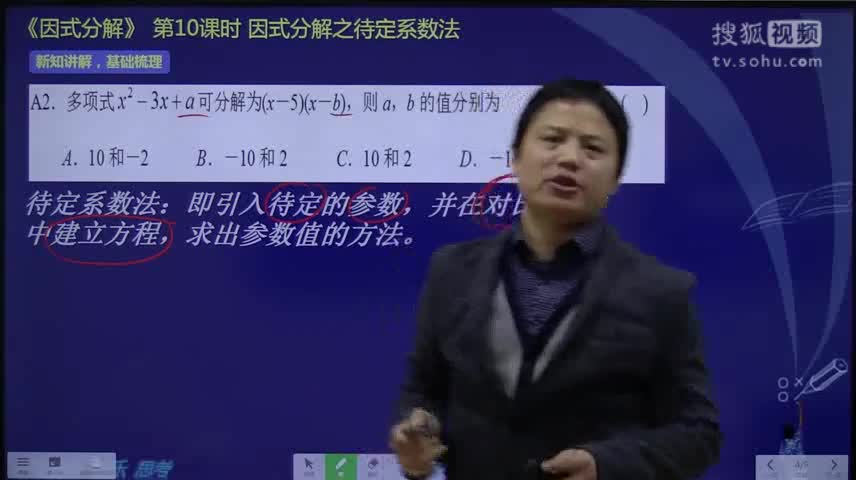 涛哥数学第10课时 因式分解之待定系数法