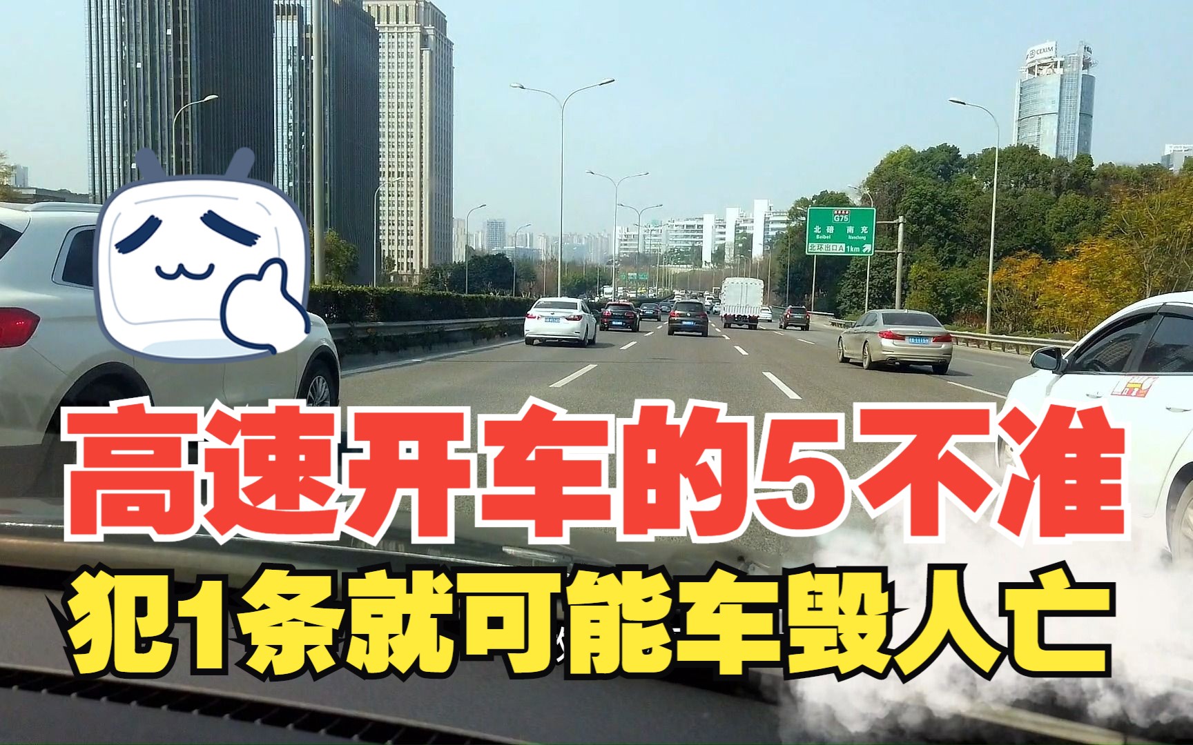 高速开车的5不准,犯了其中一条,都可能惹来车毁人亡的惨烈后果