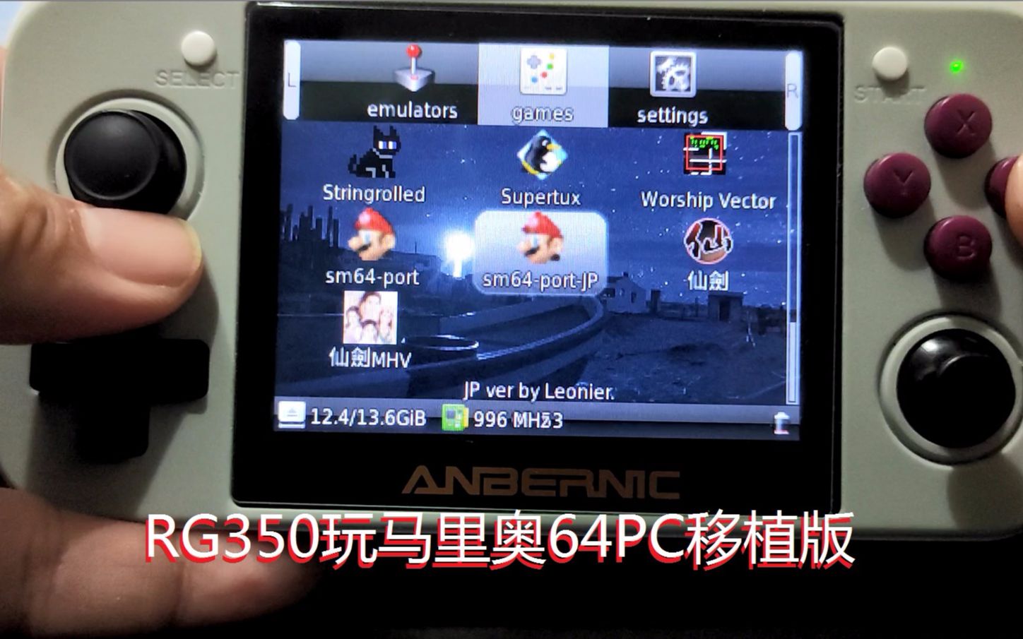 开源掌机 RG350 畅玩 马里奥64 PC移植版