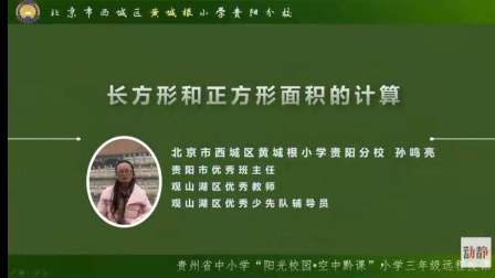 0401-001三年级数学 《长方形和正方形面积的计算