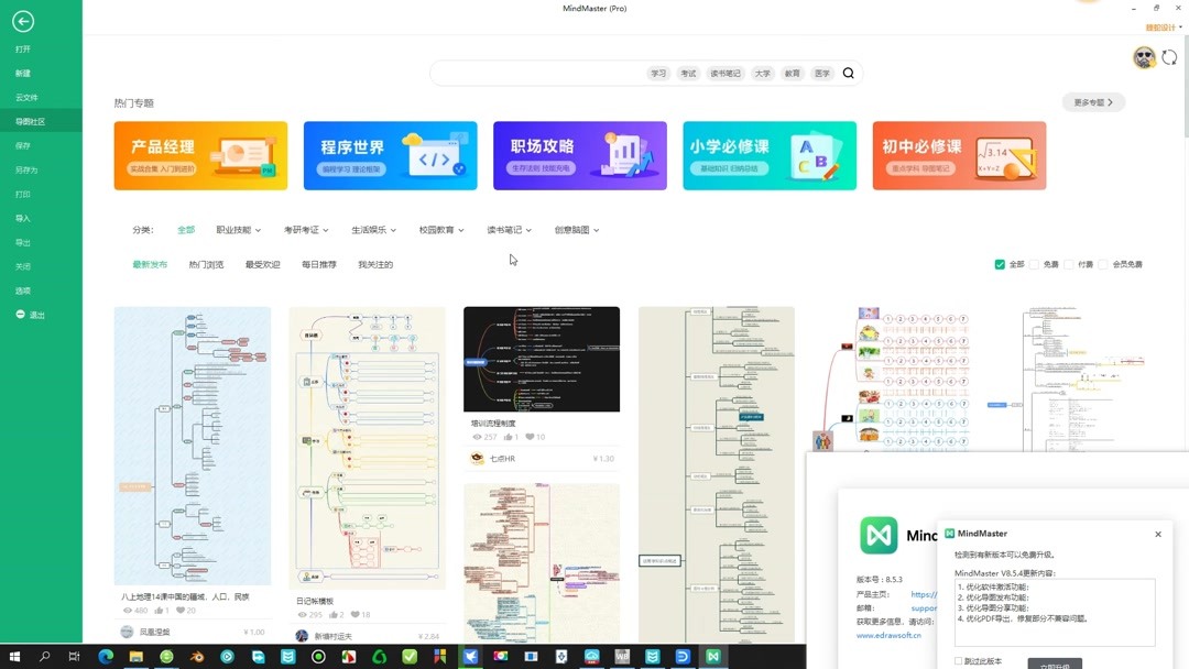 MindMaster 8.5.4发布-更好的体验和更新