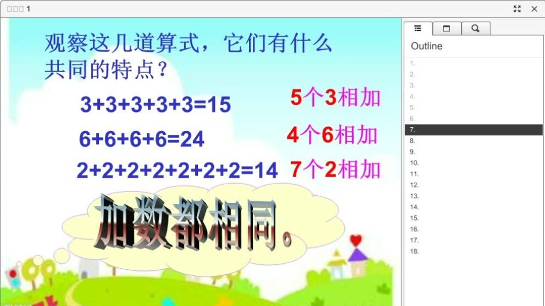 李维《乘法的初步认识》微课.avi
