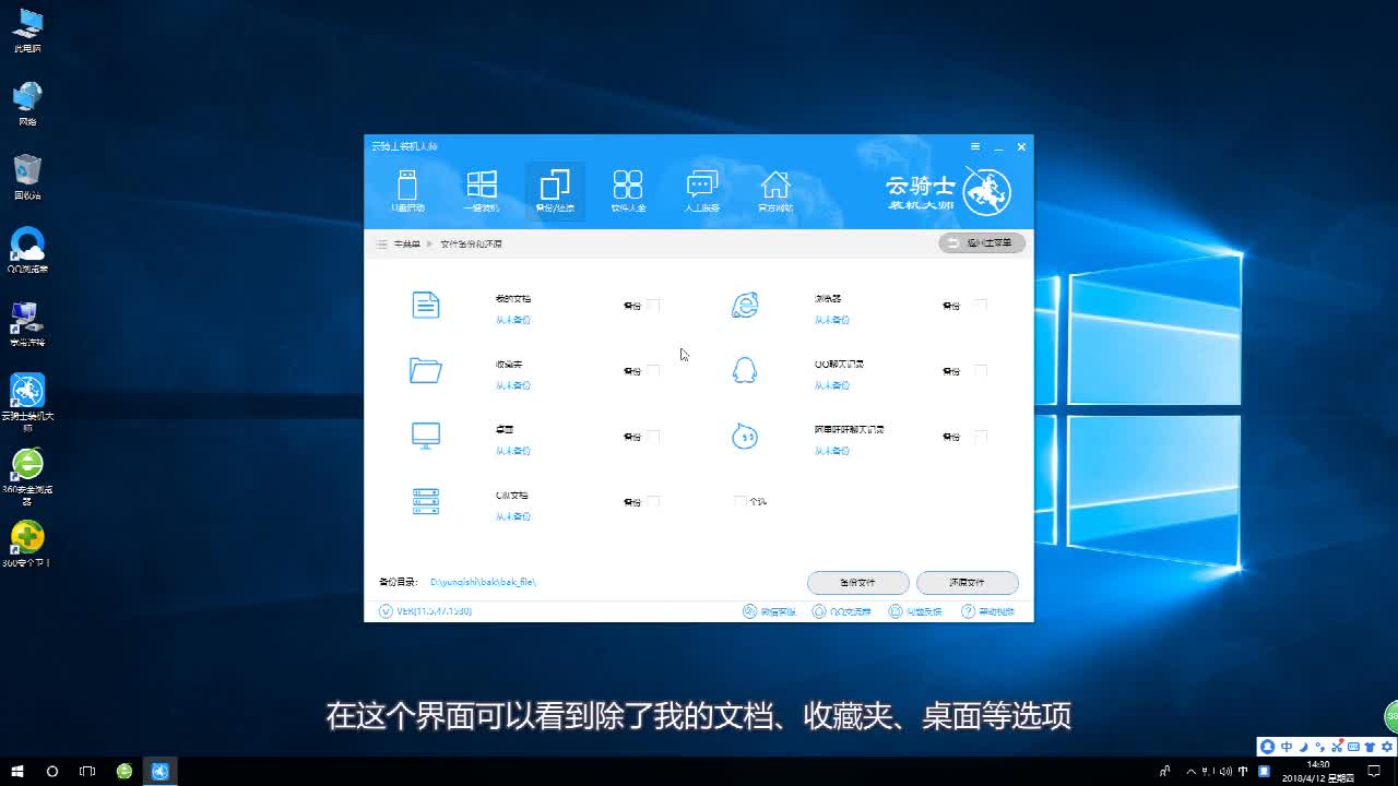 云骑士文件备份和还原