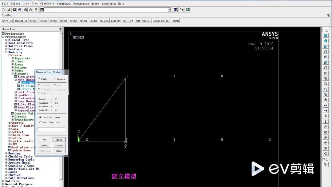 001ANSYS计算平面桁架受力