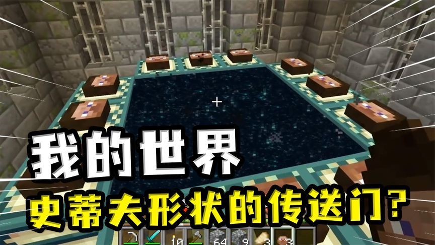 我的世界:MC里的神操作,玩家击败史蒂夫后,能得到史蒂夫宝石