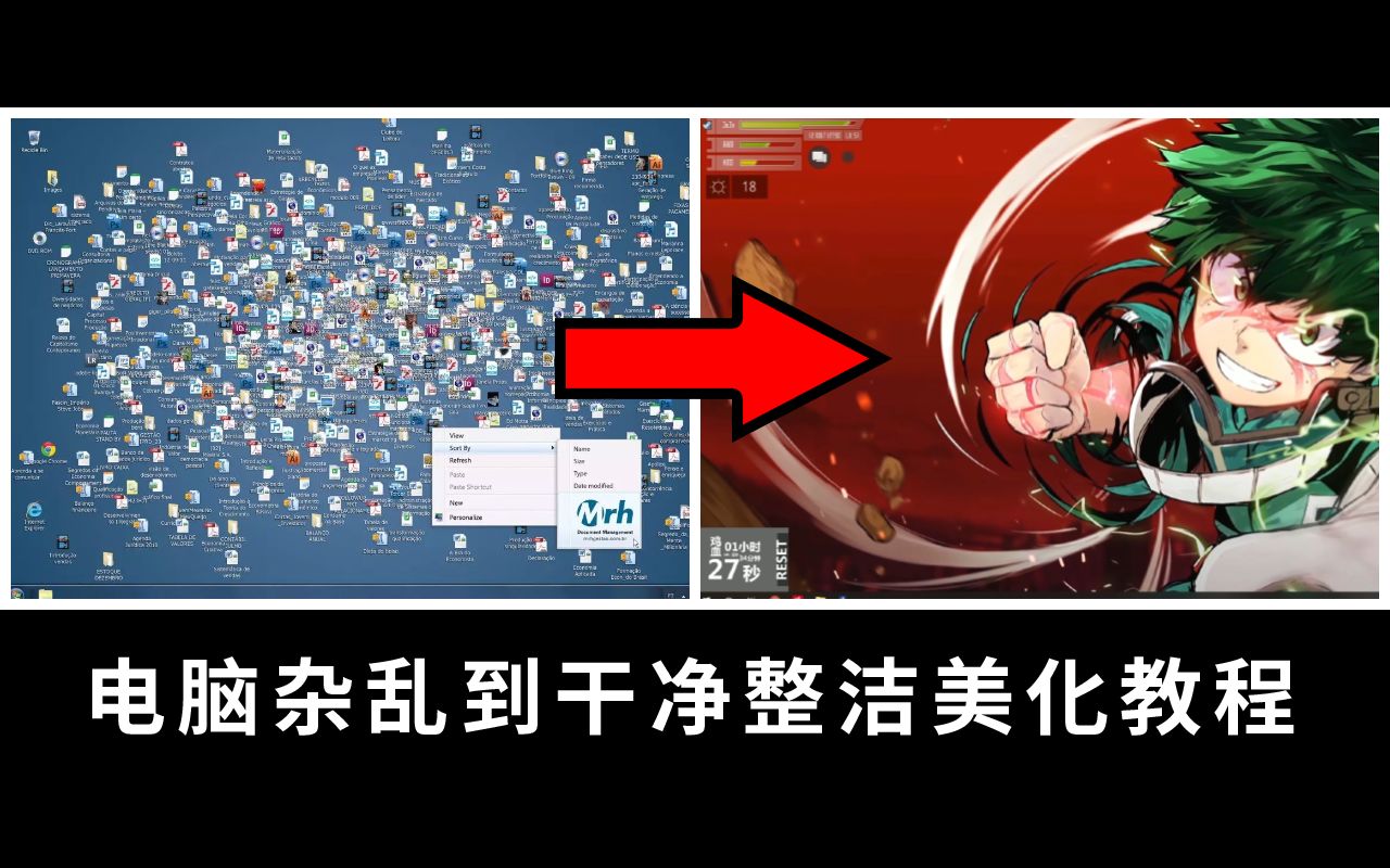 【教程】电脑桌面杂乱无章到干净整洁,只需这两步
