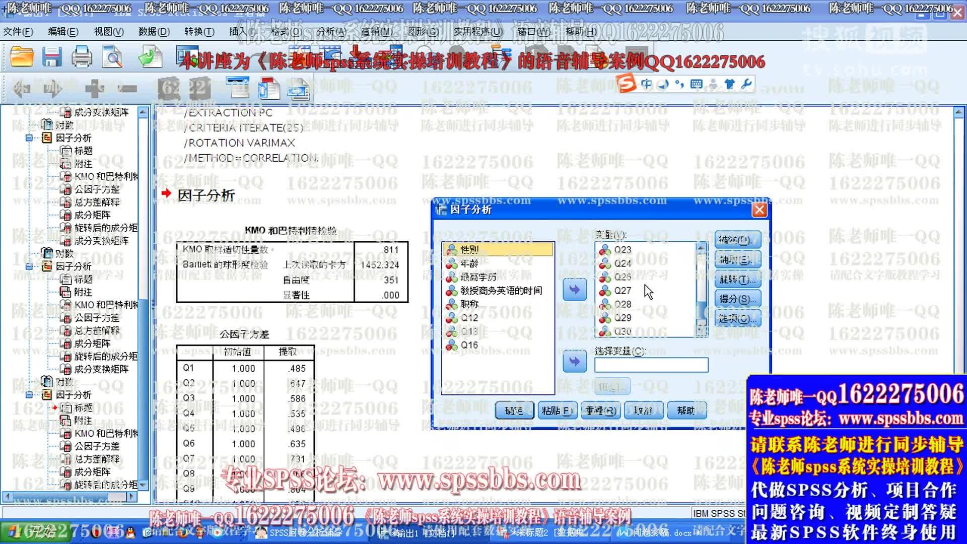 陈老师spss数据分析视频教程论文一对一辅导之SPSS数据录入、问卷...