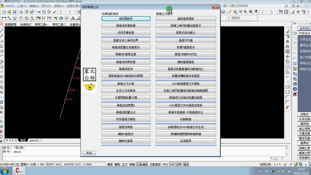 测绘内业-批量垂直移动高程点到断面线上