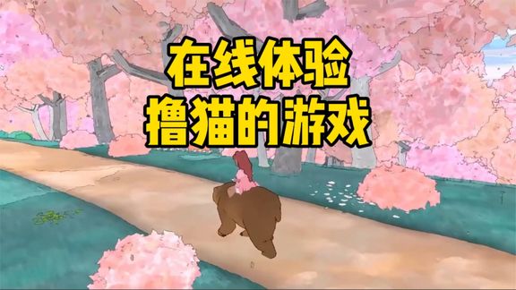 撸猫模拟器:你看不懂的撸猫游戏,这感觉不要太爽