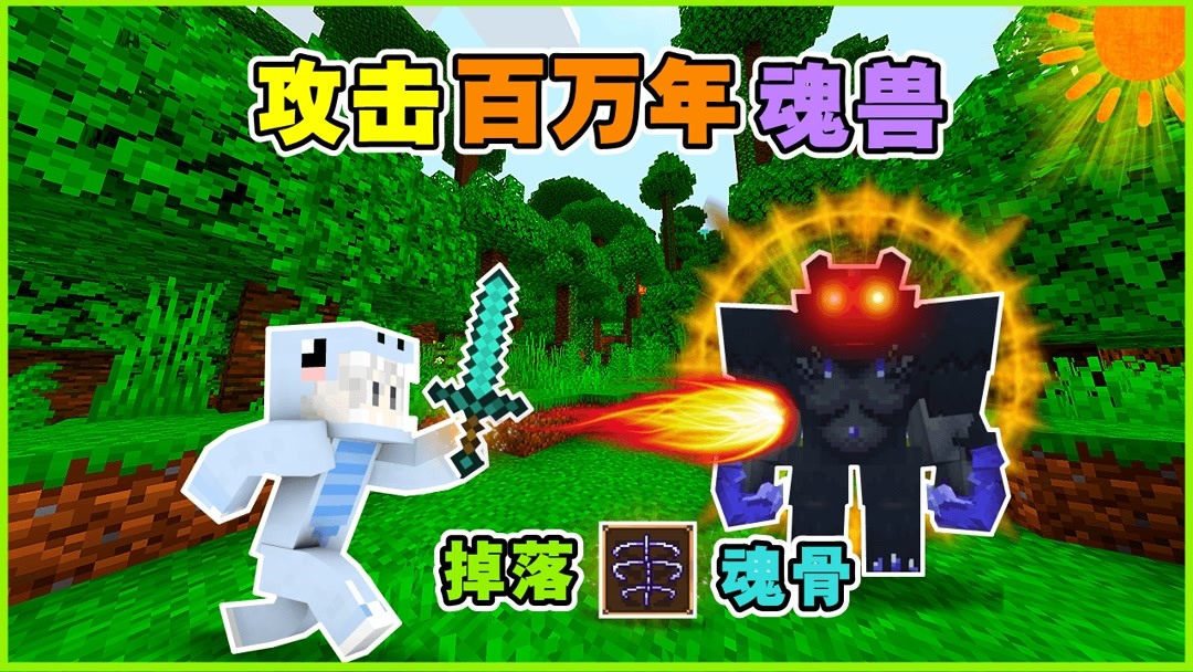 斗罗大陆2:小东达到魂圣并攻击百万年魂兽,掉落雷熊的躯干骨!