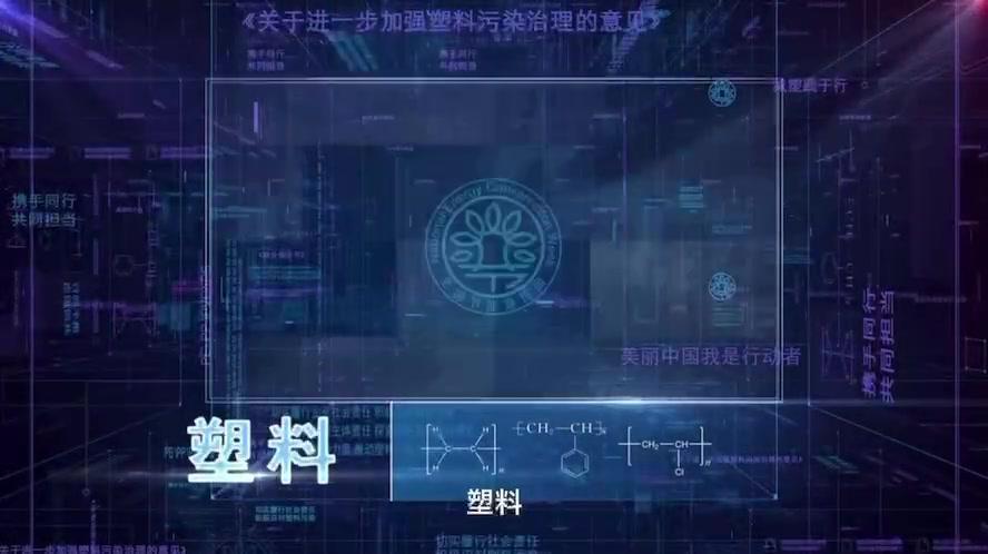 2022年全国节能宣传周--"切实履行社会责任,积极应对塑料污染"