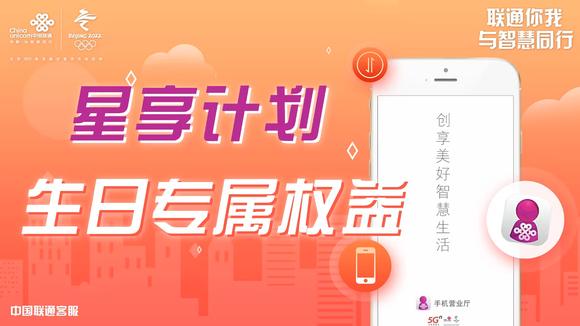 星享计划生日专属特权