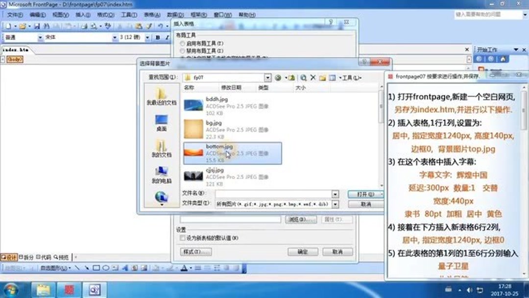 信息技术会考-frontpage操作题视频辅导-07-计算机学业水平考试