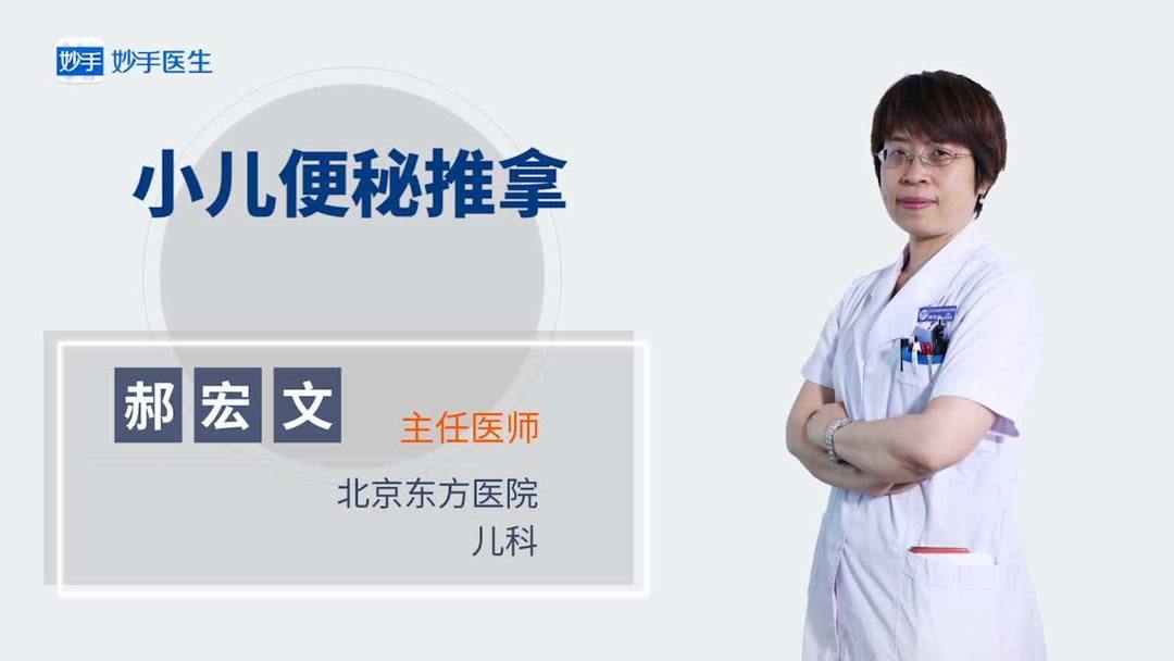 小儿便秘如何推拿?