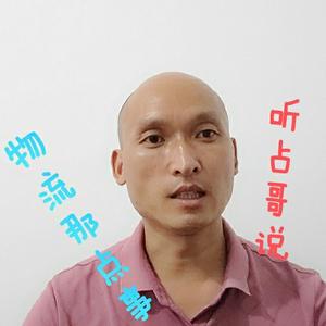 冷链物流人占哥 