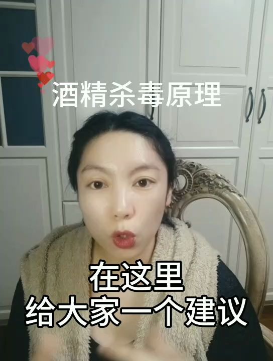 药妆配方师师ZOE酒精杀毒原理75%酒精消毒效果优于高浓度