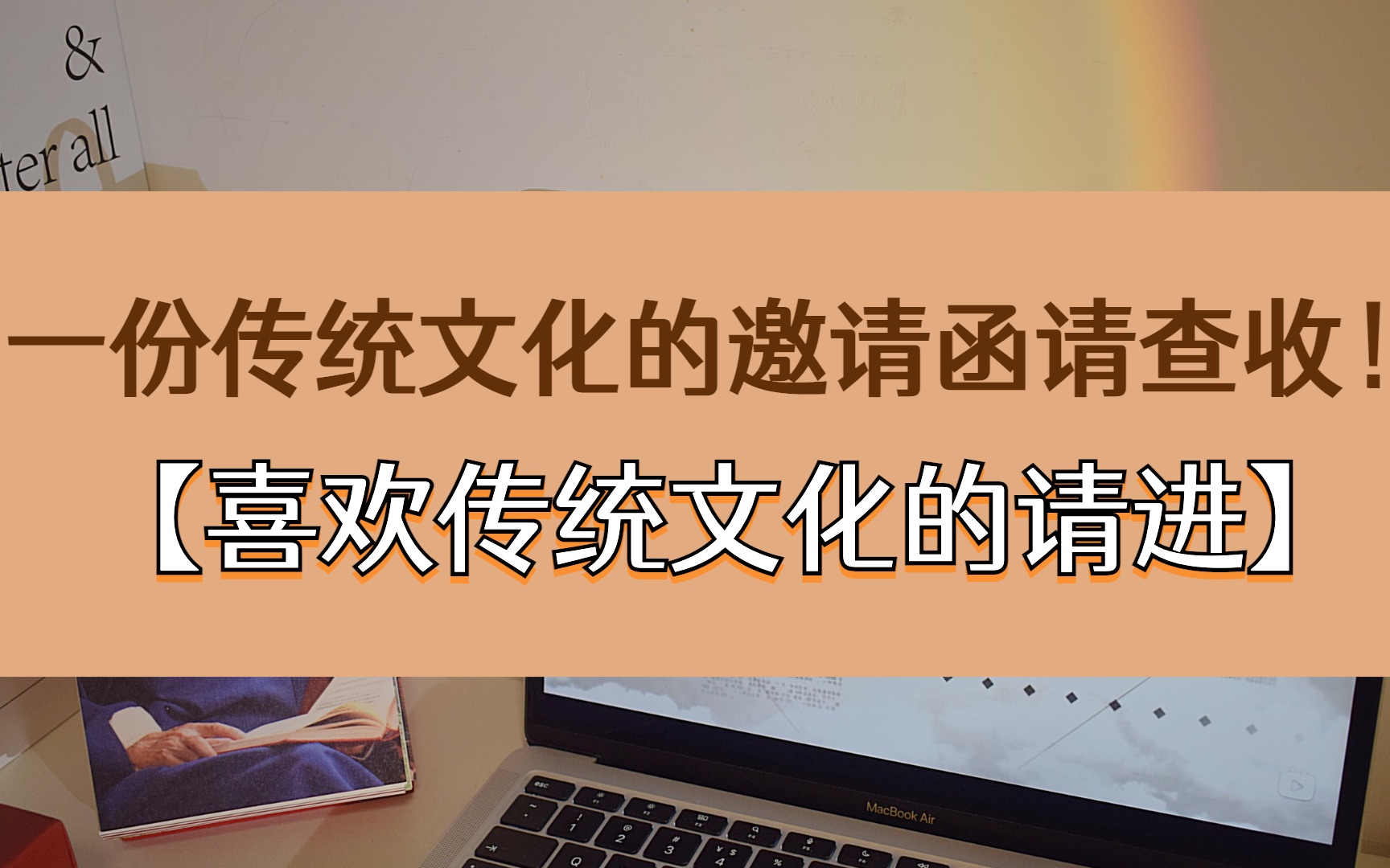 关于传统文化的书籍、网站/APP、公开课、纪录片合集 | 一份传统文化...