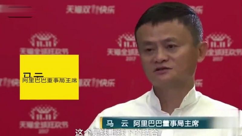 马云:电商和实体店都好才是真的好