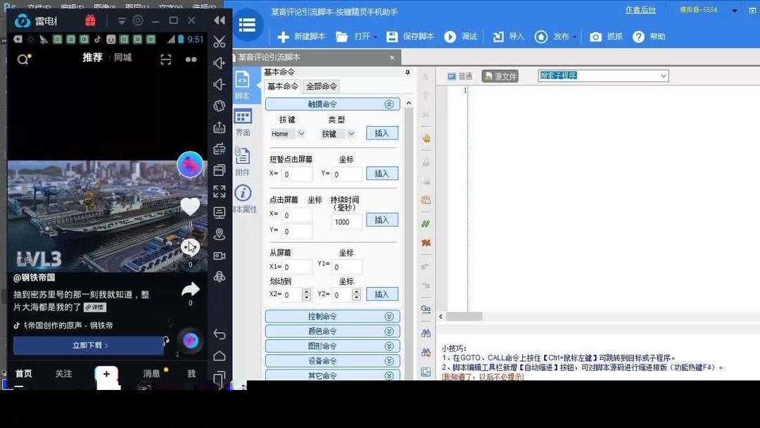 按键精灵安卓版教程第28课;实战评论引流脚本简单制作