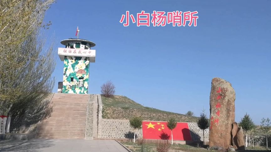 小白杨哨所,她的事迹值得人们记住!
