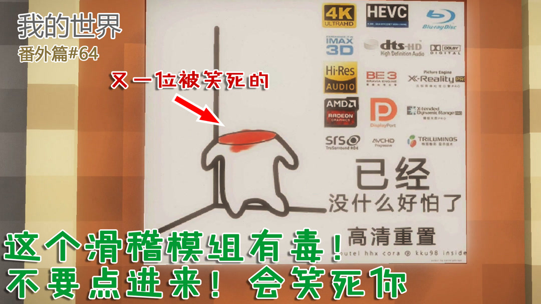 我的世界番外篇64:这是一个有毒的模组!点进来你会被滑稽传染!