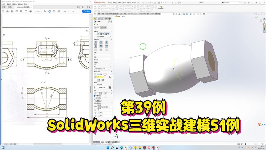 第39例-SolidWorks三维实战建模51例