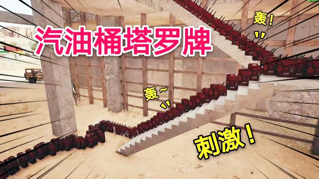 搞笑吃鸡:你绝对没玩过,载具油桶塔罗牌