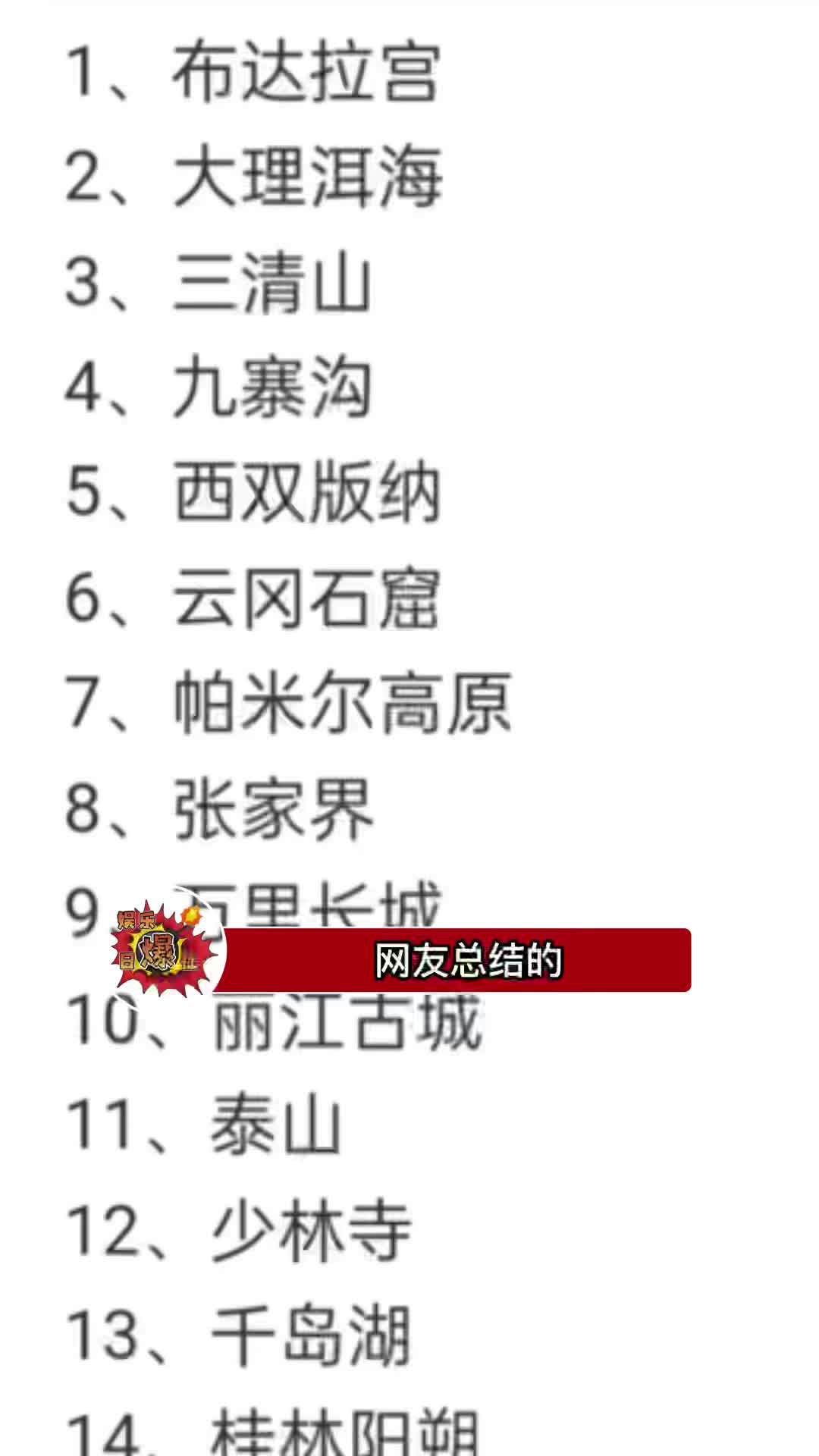 网友总结的50个旅游景点,好像可以开始做攻略了!
