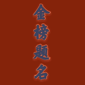 永房少年 