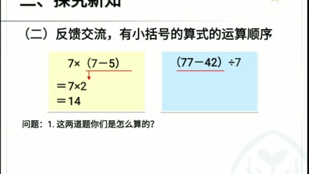 有小括号的混合运算