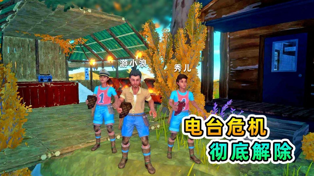 游小浪木筏求生联机173期:电台危机彻底解除!