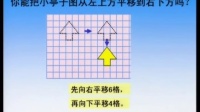 ...(苏教版) 图形的平移【顾娟】(江苏省优质教学资源课堂教学示范-模拟...