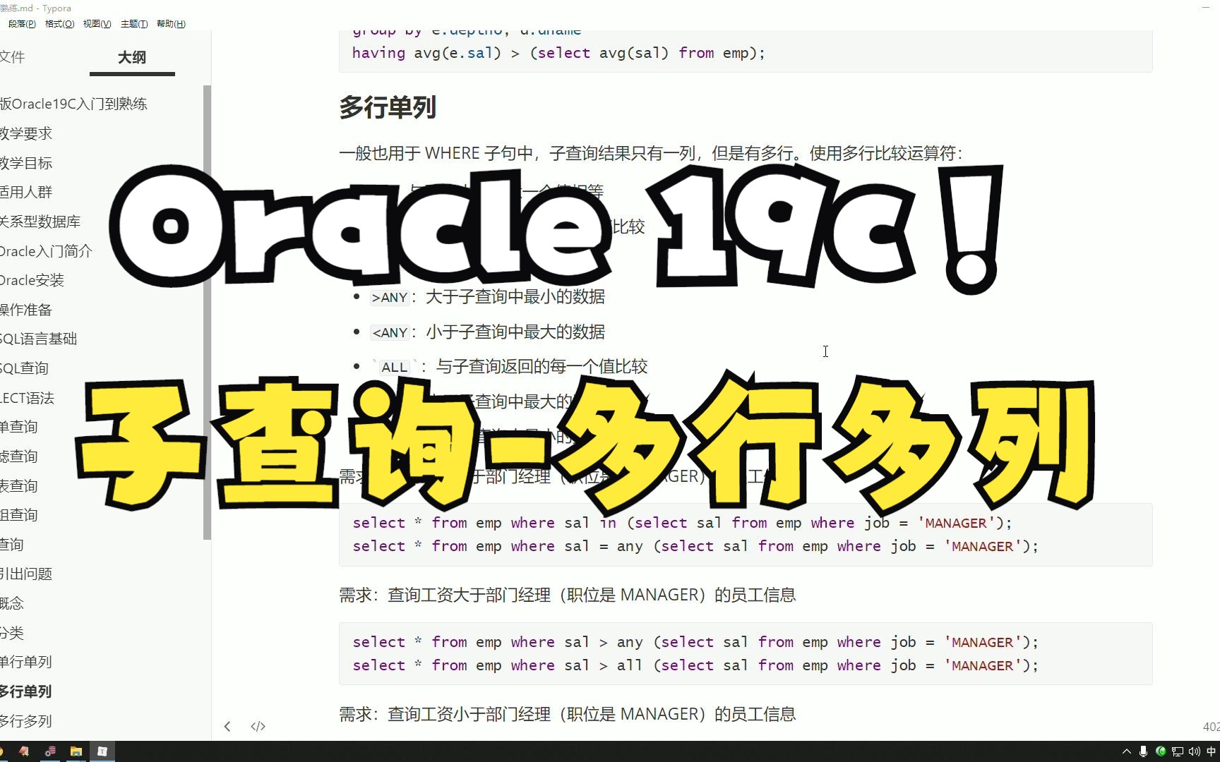 Oracle19c精讲:38.子查询-多行多列