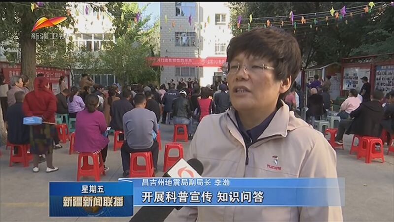 [新疆新闻联播]我区各地开展防灾减灾宣传教育活动
