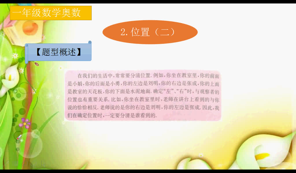 小学数学一年级数学课本知识到奥数举一反三第一学期第2讲位置第2节...