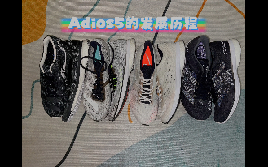 由4变5——adios5的创作历程