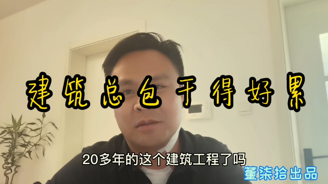 在建筑工程总包单位干得太累了,在施工单位哪个岗位有前途?