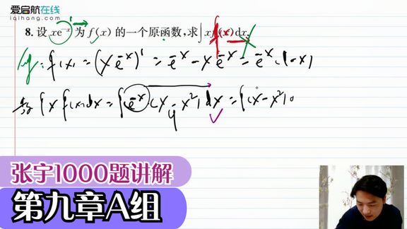 张宇1000题讲解-第九章A组一元函数积分学的计算