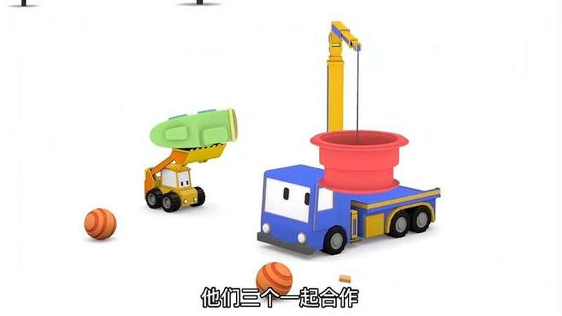 挖掘机推土机工程车玩具卡通视频,小汽车玩具动画片小孩看的卡通