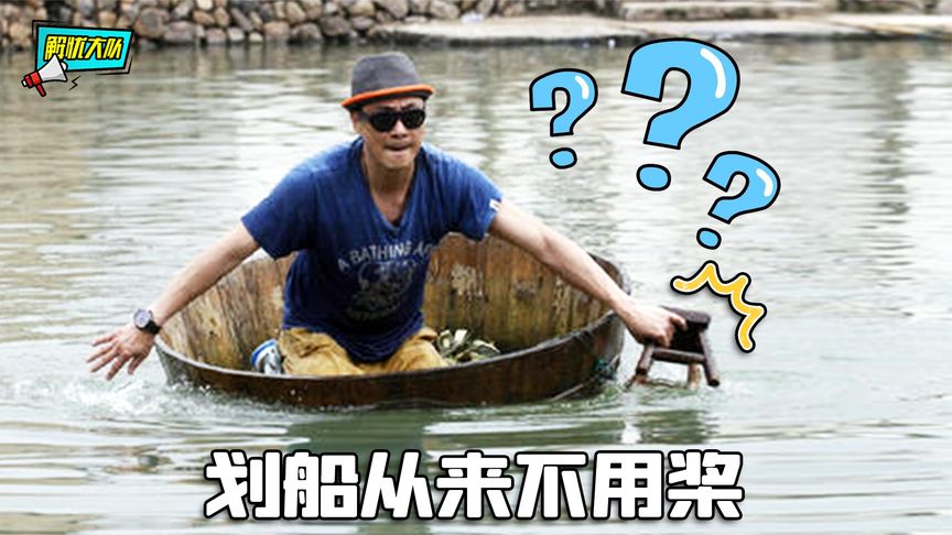 你们这奇葩划船方式,真是划船不用桨,全靠浪