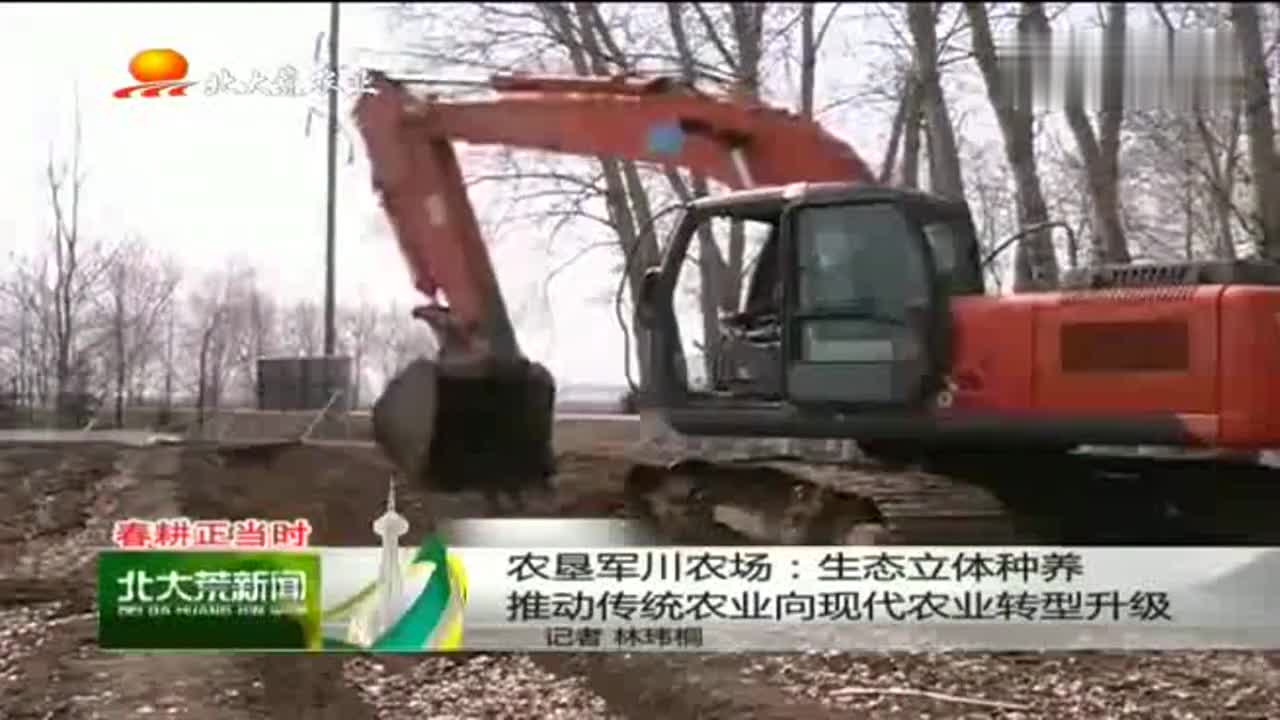 农垦军川农场:生态立体种养,推动传统农业向现代农业转型升级