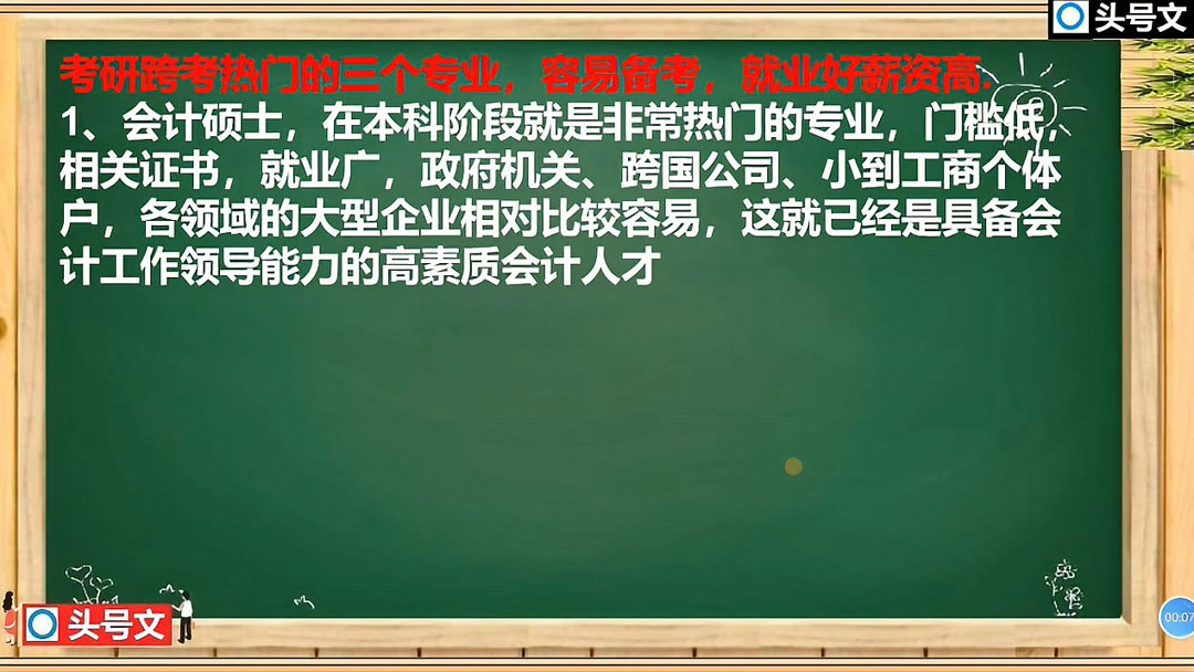 考研跨考热门的三个专业,容易备考,就业好薪资高