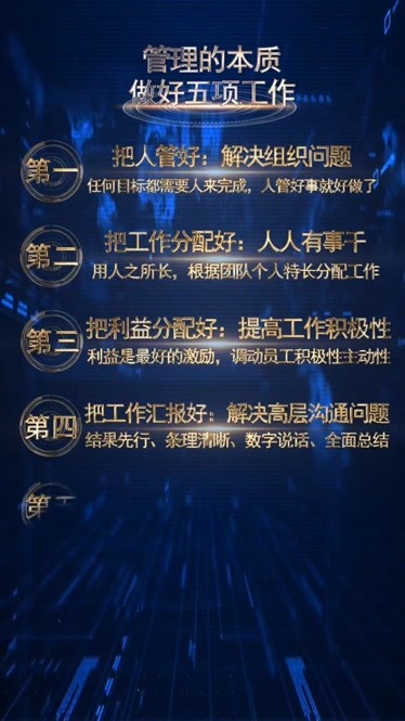 管理的本质❗️#管理